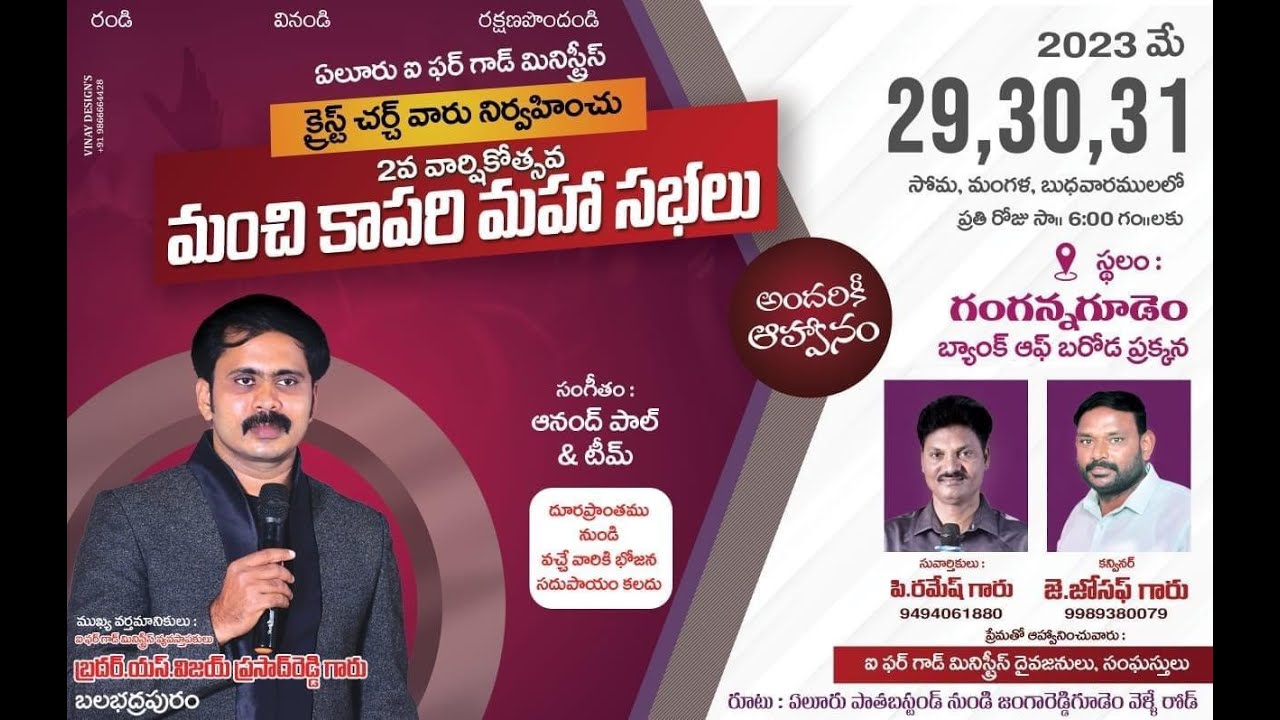 TELUGU CHRISTIAN MEETING GANGANNAGUDEM |🔴 LIVE DAY 1 [ELURU] | VIJAY ...