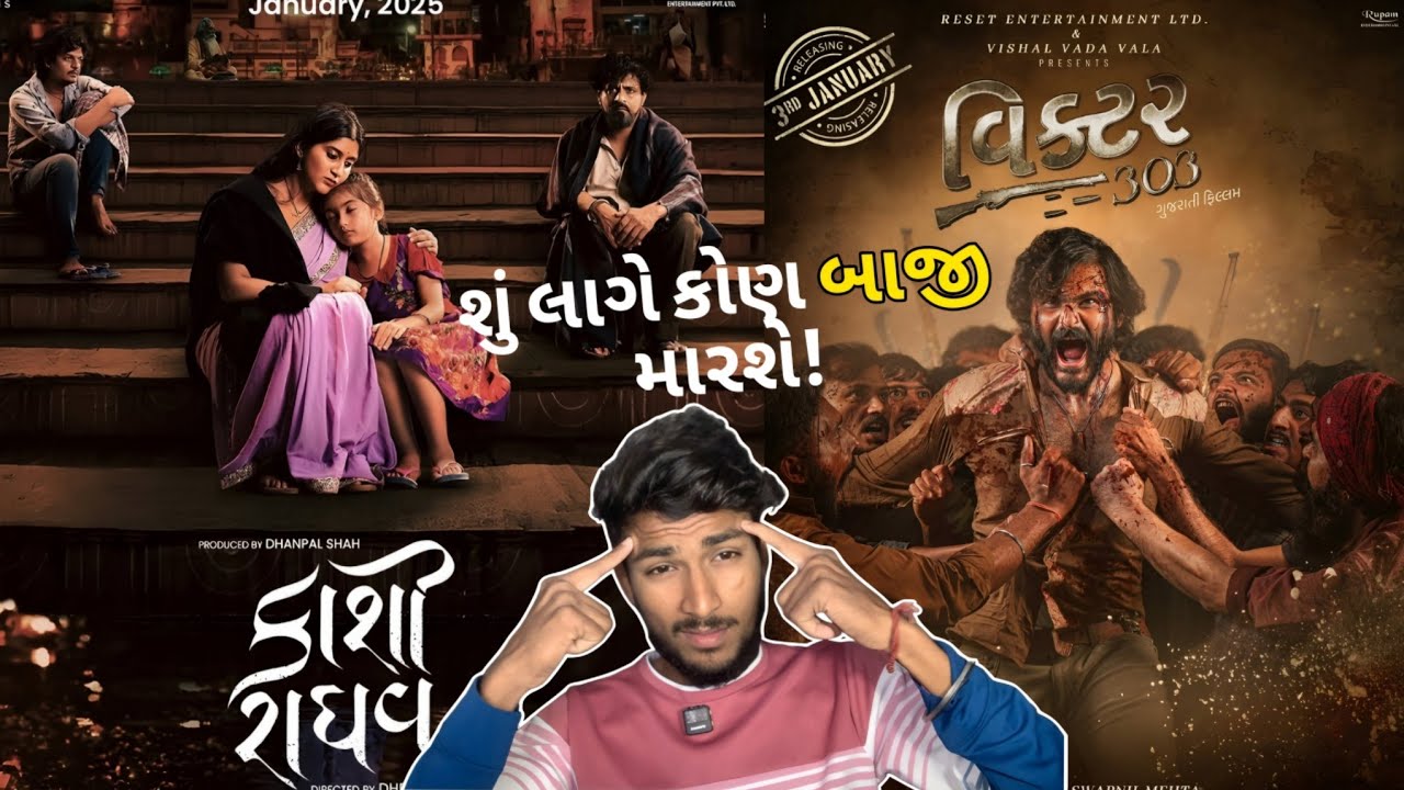 Kashi Raghav અને victor 303 બે માંથી કોણ બાજી મારશે ? New Gujarati ...