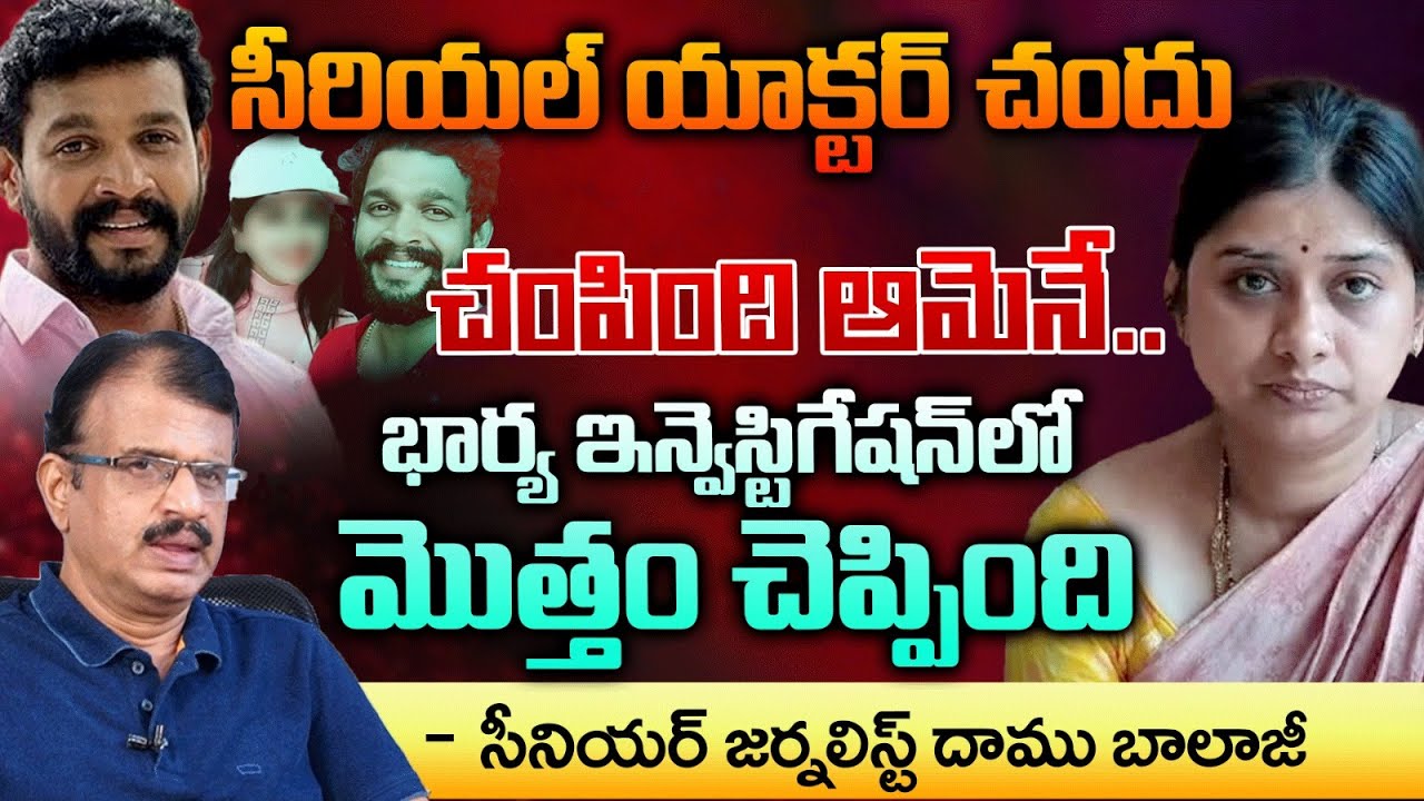 Senior Journalist Dammu Balaji On Serial Actor Chandu Incident | Red Tv ...