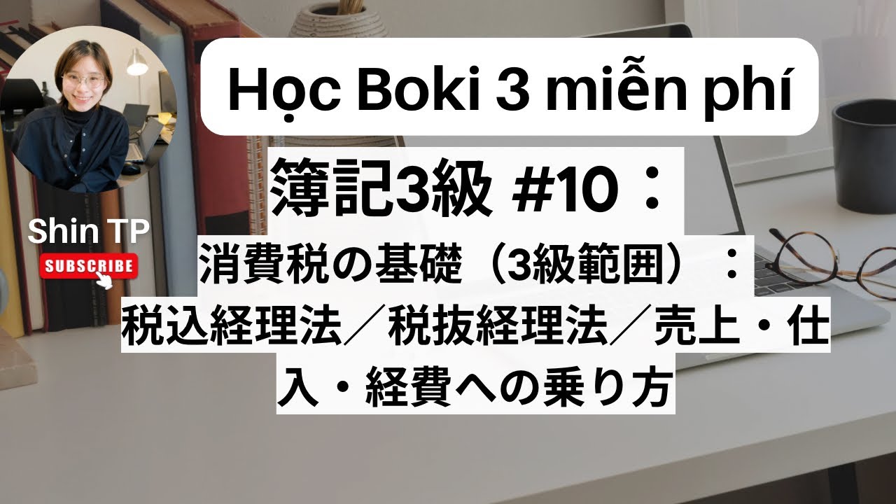 Học boki 3 miễn phí bàii 10：#10｜消費税の基礎（3級範囲）：税込経理法／税抜経理法／売上・仕入・経費への乗り方 ...