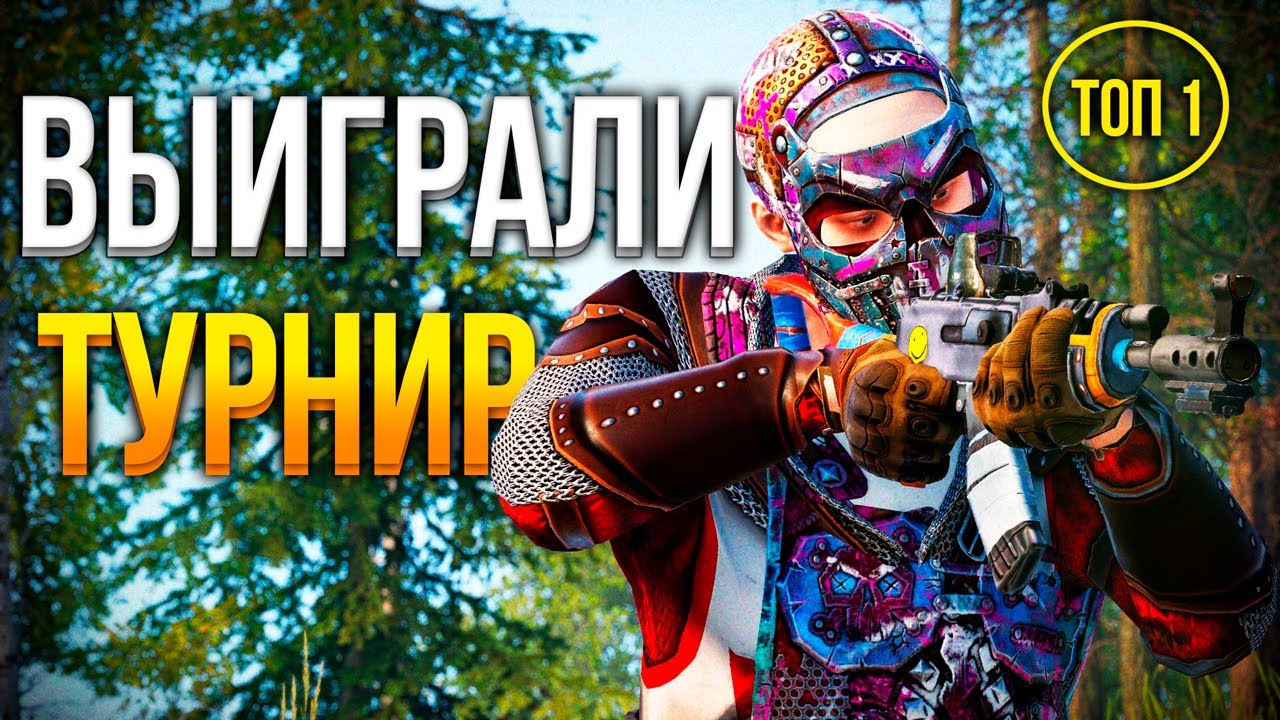 ЗАНЯЛ ПЕРВОЕ МЕСТО В ТУРНИРЕ! НЕВОЗМОЖНЫЙ РЕЙД. ЛУЧШАЯ ИГРА НА BASE ...