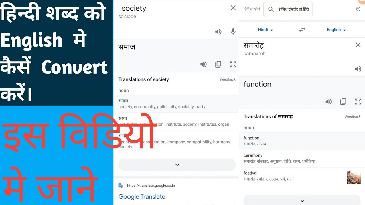 How To Convert English To Hindi And Hindi To English Word And Sentences