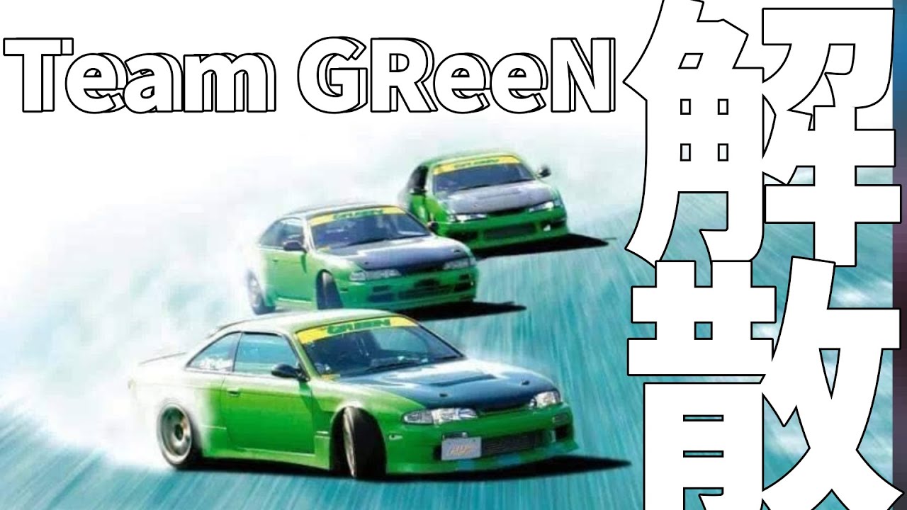 Team GReeNが15周年をもって解散します - YouTube