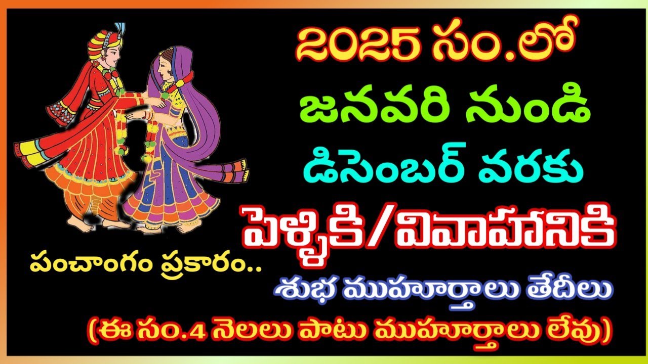 2025 Marriage Muhurtham dates telugu/Pelli Muhurtham dates in 2025 ...