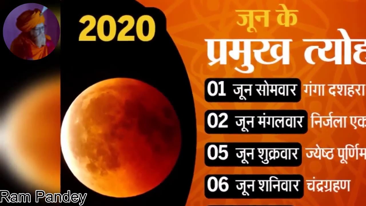 Yearly Hindu Festival Calender 2020 जानिए साल 2020 के 12 महीने कब कौन ...