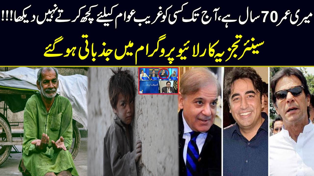 Talking About Pakistan, Senior Analysts Got Emotional In The Live ...