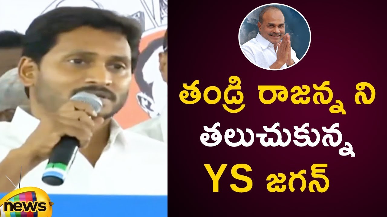 YS Jagan Remembers His Father After YCP Win In AP Elections 2019 | YS ...