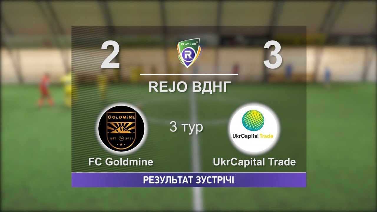FC Goldmine 2-3 UkrCapital Trade "R-CUP XII" Регулярний футбольний ...