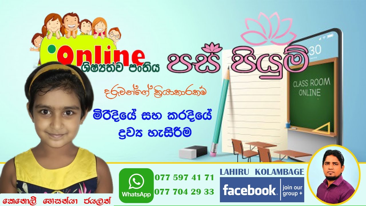 ශිෂ්‍යත්ව ක්‍රියාකාරකම්|PASPIUM LAMA NIRMANA|Grade 5 Activities - YouTube