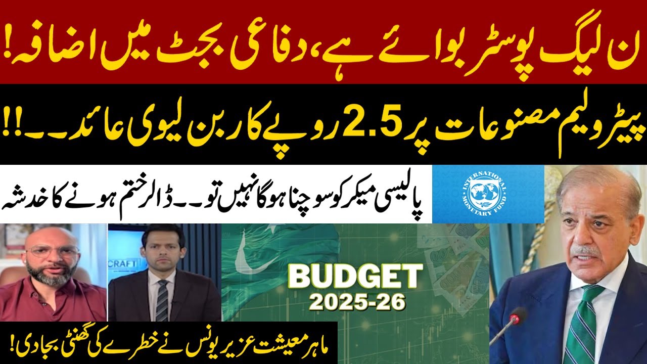 PML-N the New Poster Boy? Defense Budget Raised | New Rs. 2.5 Carbon ...