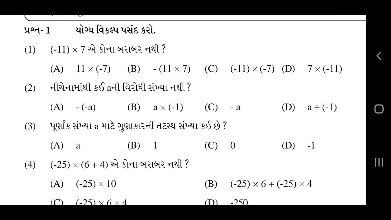 std 7 maths ch 1 MCQs - YouTube