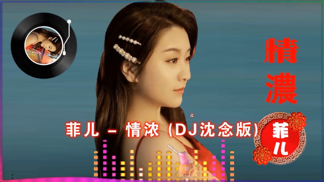 美女主播菲儿演唱神曲《情浓》旋律优美,醉人最心 Youtube