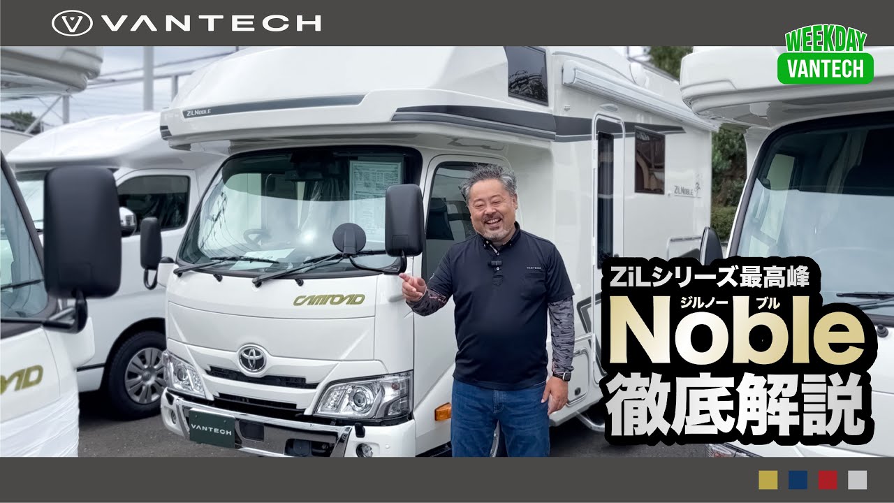 【解説】ジルノーブルの特徴｜WEEKDAY VANTECH - YouTube