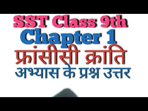 SST Class 9 Chapter 1 francisi kranti सामाजिक विज्ञान कक्षा 9 अध्याय 1 ...