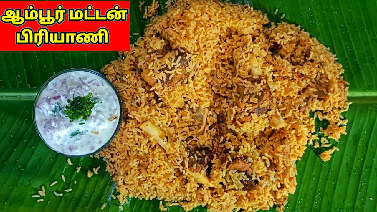 Ambur famous mutton biryani 🤤🤤 hotal style #biriyani #muttonbiriyani ...