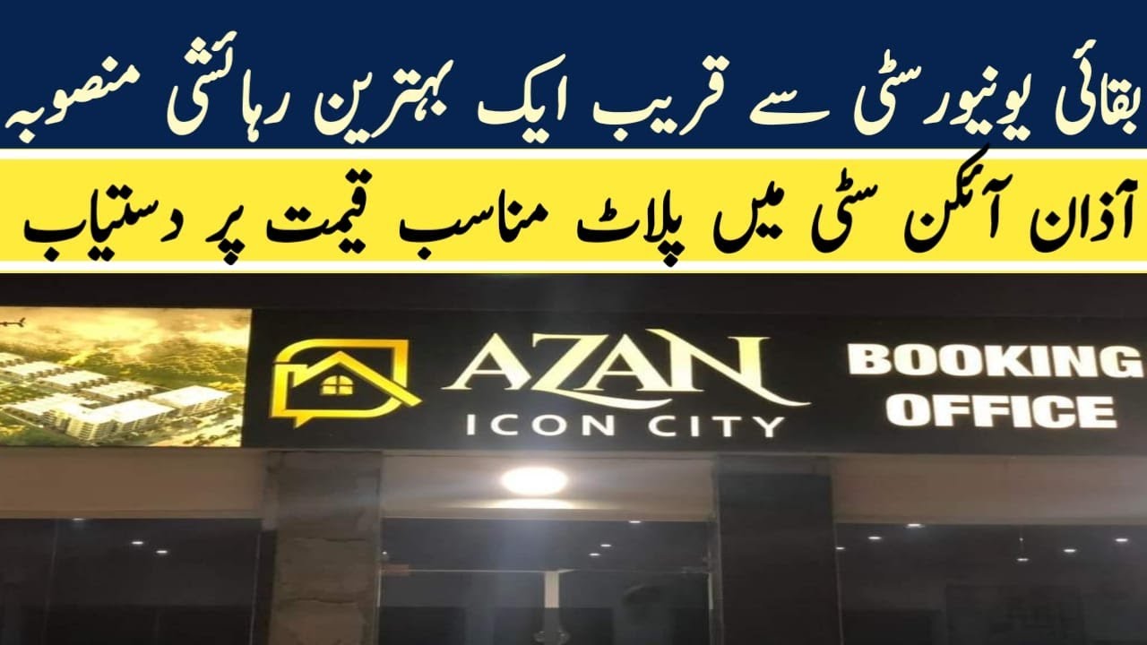 AZAN ICON CITY ll FULL DETAILED VIDEO ON AZAN ICON CITY - YouTube