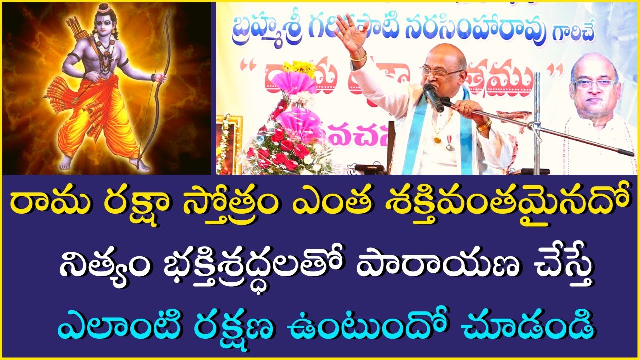 శ్రీ రామ రక్షా స్తోత్రం Part-7 | Sri Rama Raksha Stotram | Garikapati ...
