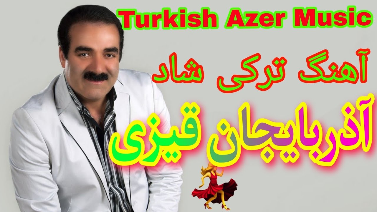 آهنگ شاد ترکی آذربایجان قیزی 🎹iranian music_tavalodet mobarak - YouTube