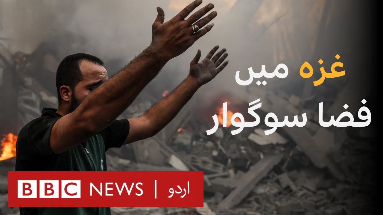 Israel Palestinian Conflict: What is happening in Gaza? - BBC URDU ...