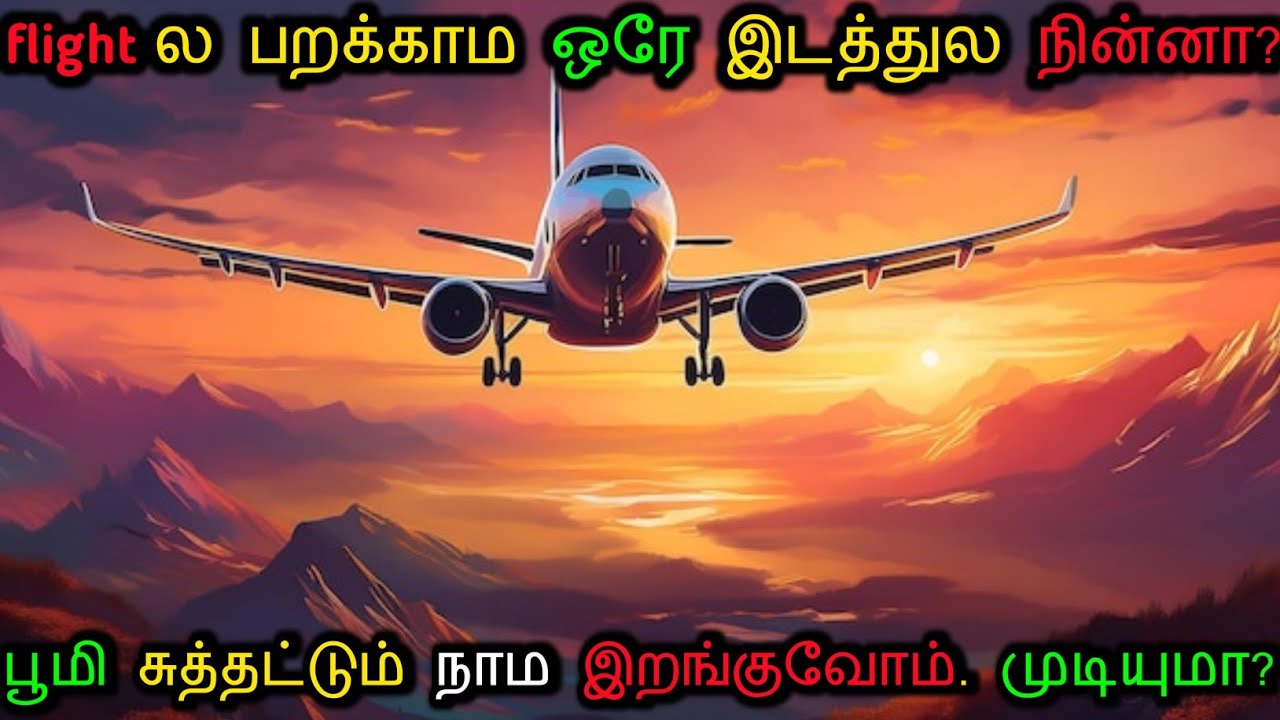 Flight ல பறந்துதான் போகனுமா? 😱 | Should I just fly? 🔥💯 | Mr.TD Tamil 🤔 ...