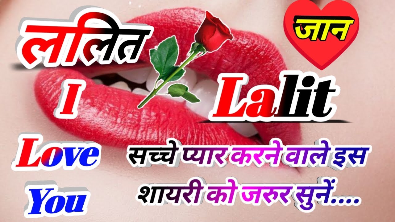 ललित नाम कि लव शायरी🌹Lalit name shayari🌹Lalit name ringtone🌹Lalit ...