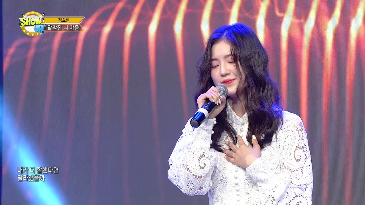 [ETN/SHOW UP 쇼업] 정효빈(Jeong Hyo Bean) - 달라진 니 마음(We could be happy ...
