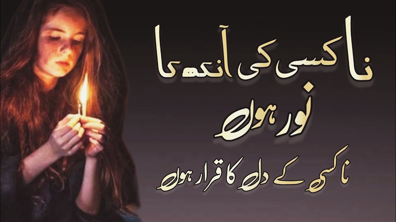 Na Kisi Ki Aankh Ka Noor Hoon I Muztar Khairabadi Poetry I Rj Zarf ...