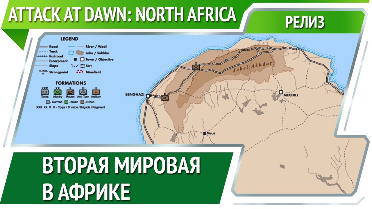 Варгейм Attack at Dawn: North Africa дошел до релиза - YouTube