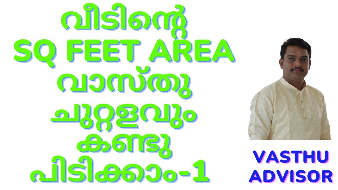 50.how to calculate sq feet area and Vastu chuttalavu of house ...
