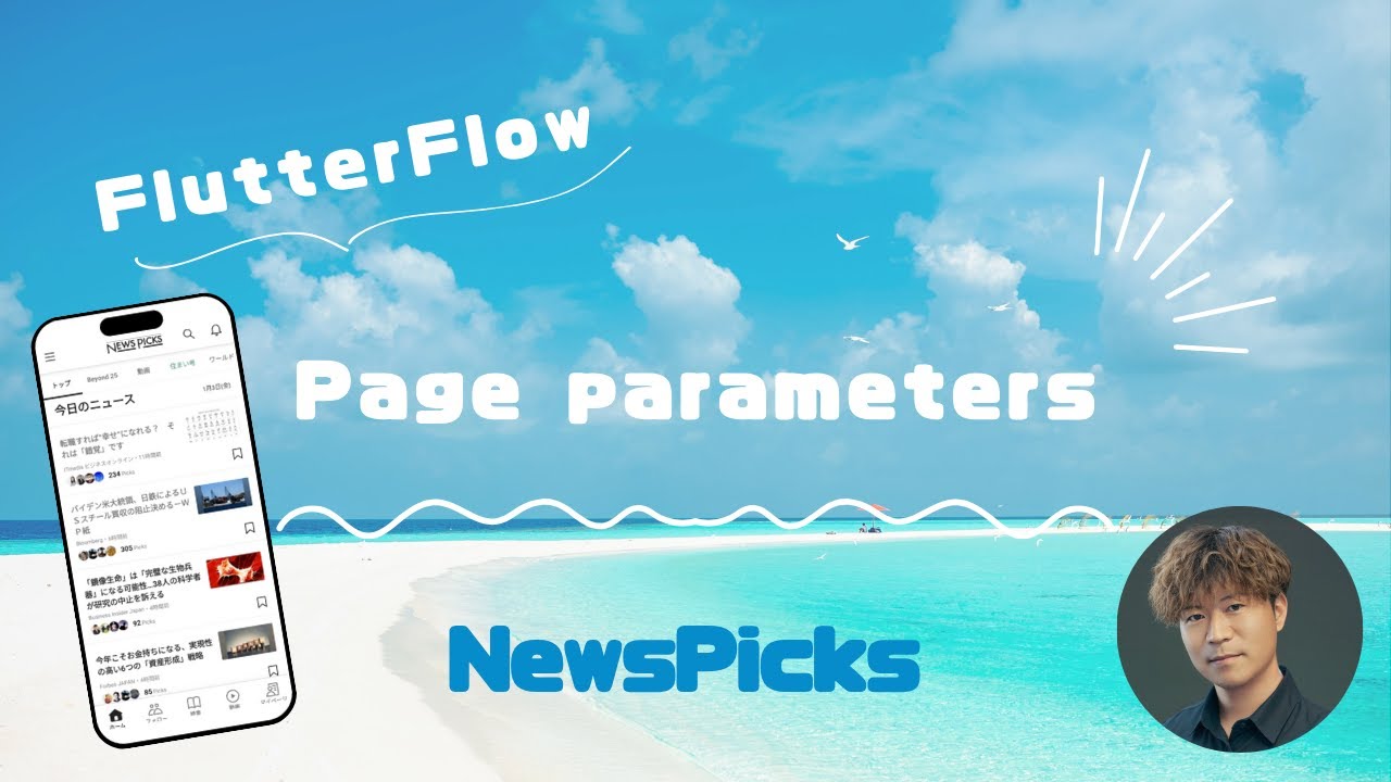 FlutterFlow｜Page parameters｜NewsPicks 37 - YouTube