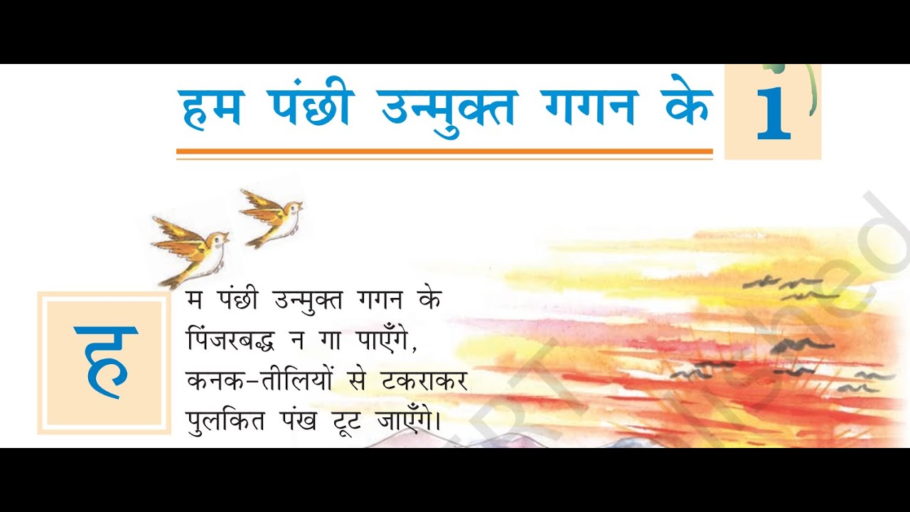 NCERT Hindi Vasant class 7 Chapter-1 Hum Panchi Unmukt Gagan Ke ...