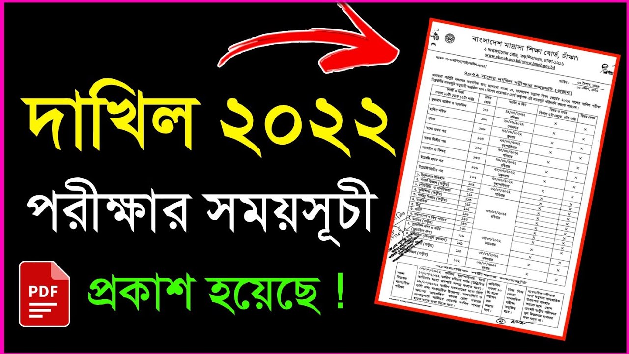 Dakhil 2022 exam routine published || দাখিল ২০২২ পরীক্ষার সময়সূচী ...