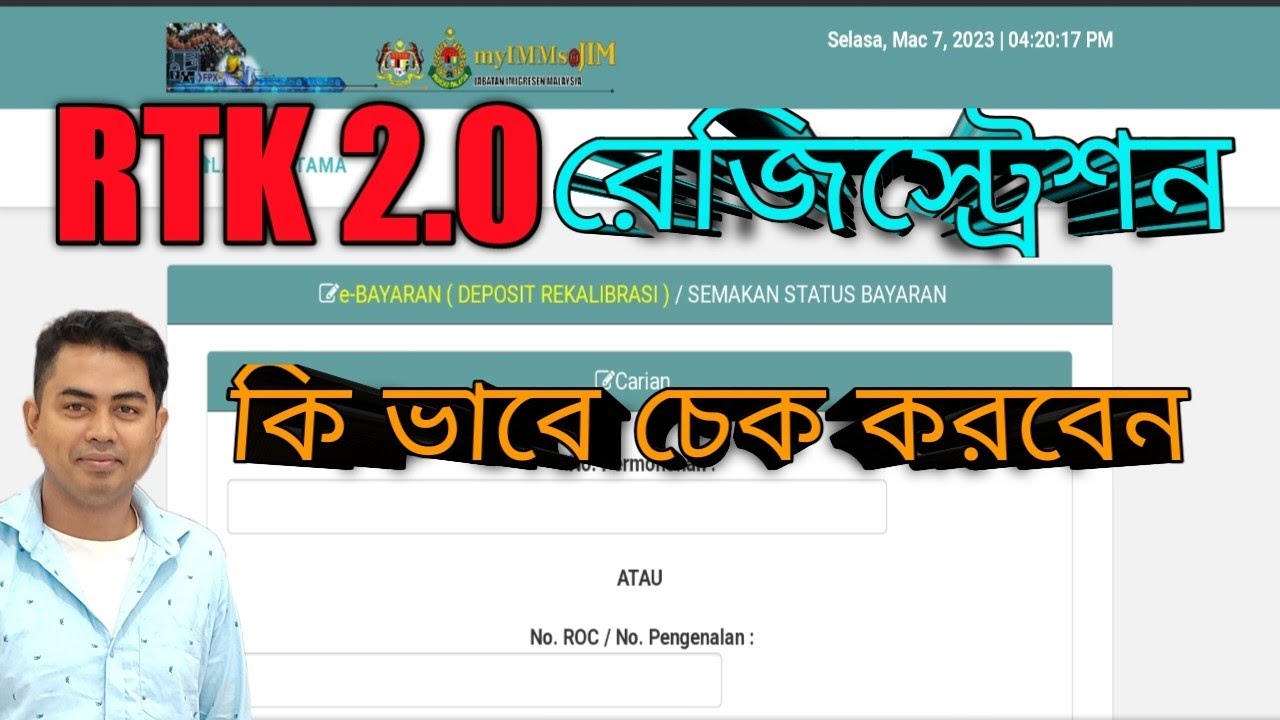 RTK 2.0 Registration check কি ভাবে চেক করবেন | How to check RTK 2.0 ...