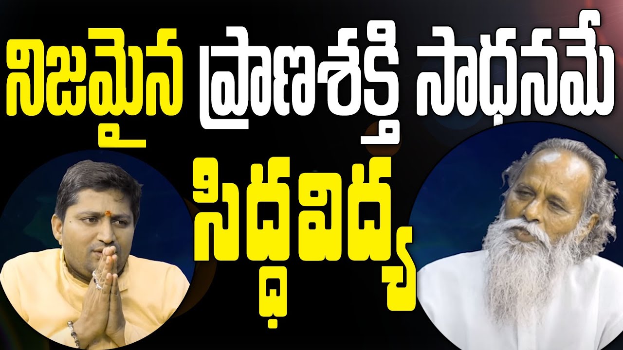 Brahmasri Lakshmananda Guruji About Siddhi Vidhya Rahasyam | Ravi ...