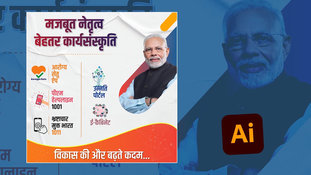 Narendra Modi Government Banner Design In Adobe Illustrator - YouTube
