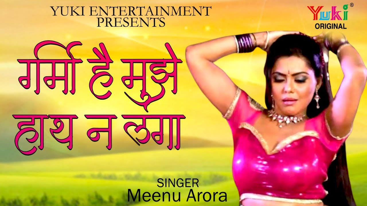 गर्मी है मुझे हाथ न लगा | Garmi Hai Mujhe Haath NaLaga | Meenu Arora | UP Dehati Geet -Video ...