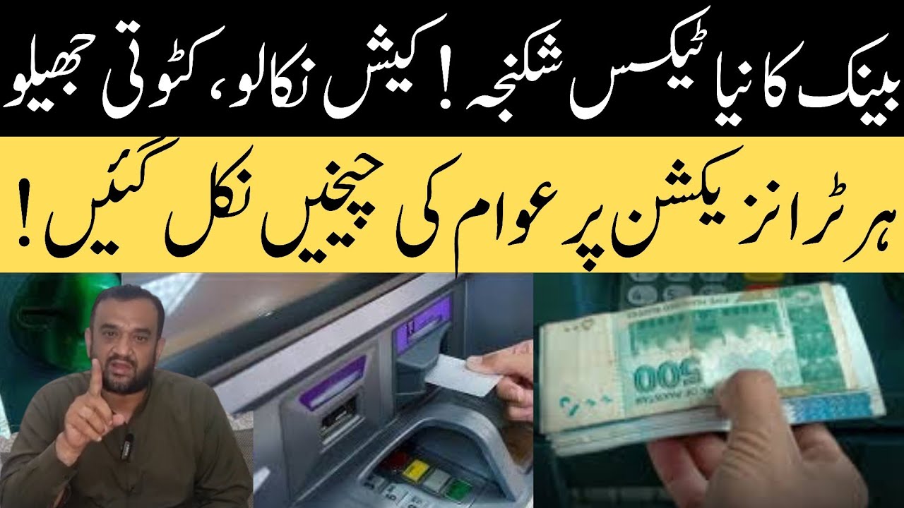 New Bank Tax in Pakistan 2025 | Shocking ATM & Cash Withdrawal Charges ...