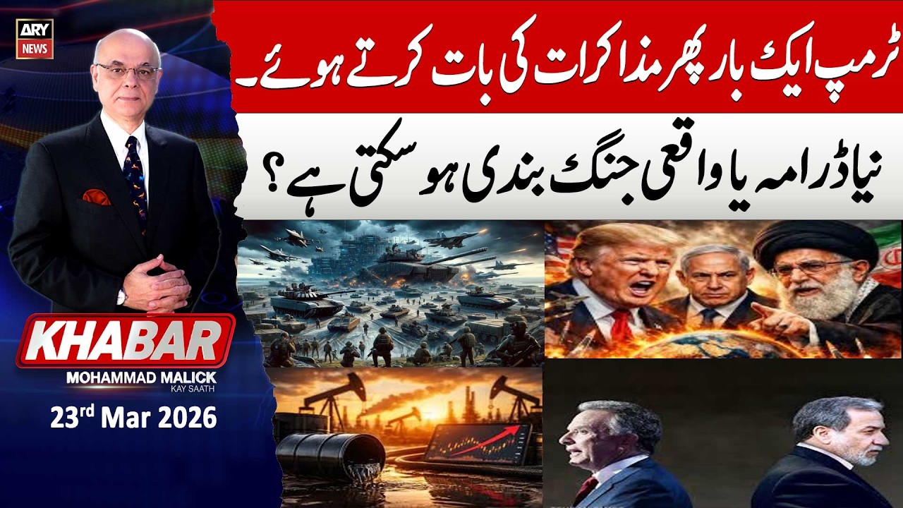 KHABAR Muhammad Malick Kay Saath || 23rd Mar 2026 - ARY News - YouTube