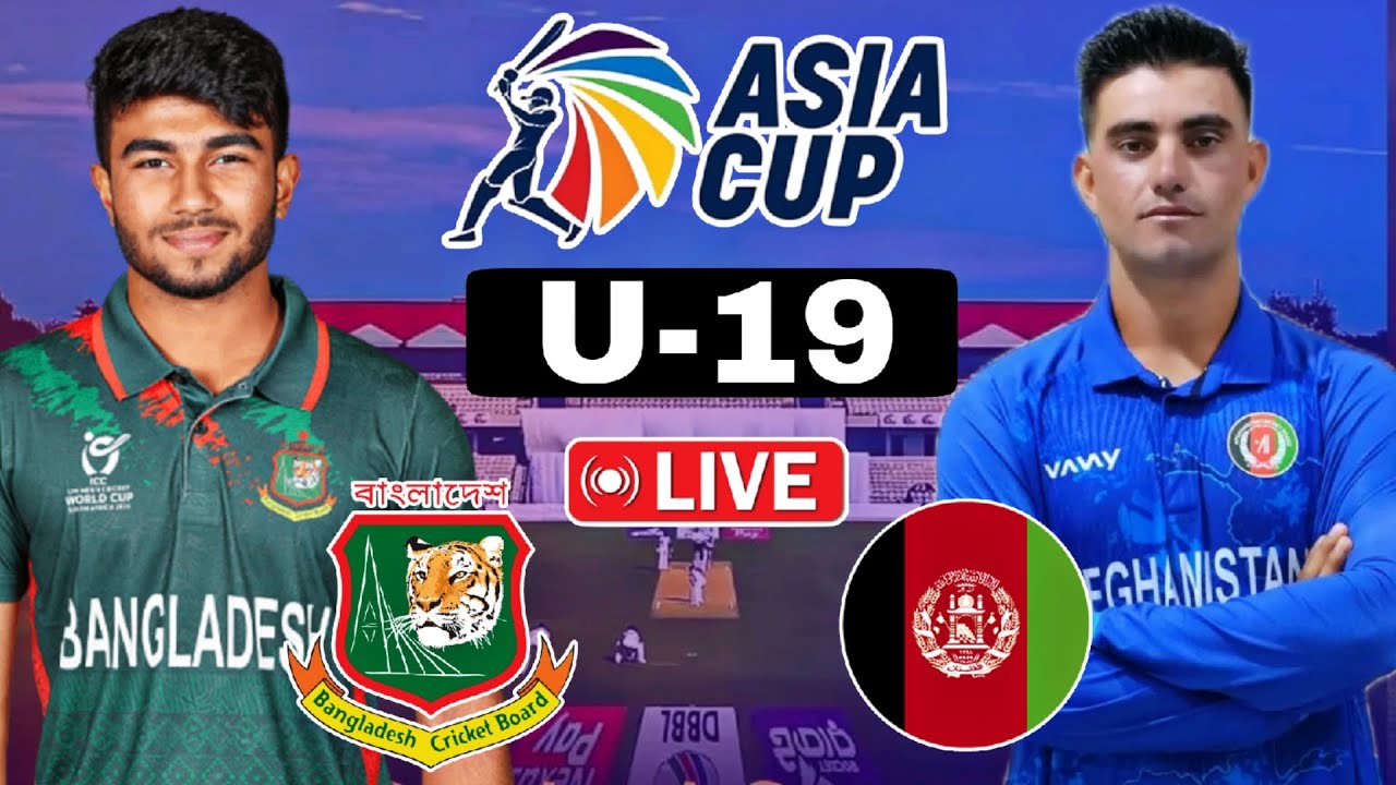 বাংলাদেশ অনূর্ধ্ব 19 বনাম আফগানিস্তান অনূর্ধ্ব 19 ১ম লাইভ | Ban vs Afg | U19 Asia Cup Live Score ...