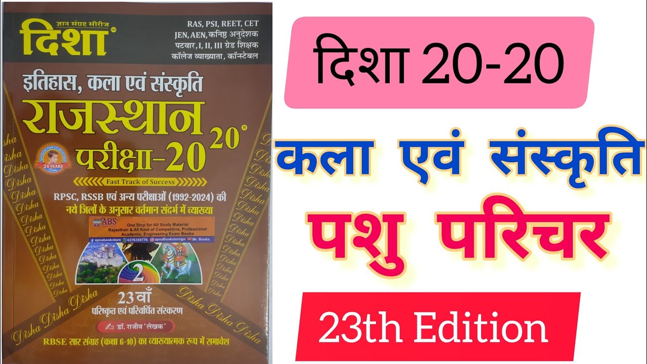 Disha 20-20 Art's and Cultural 23th Edition Book//Disha Gk Rajsthan ...
