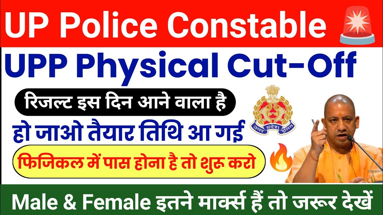 UP police constable 60244 भर्ती Cut off🔥 UP police constable cut off ...