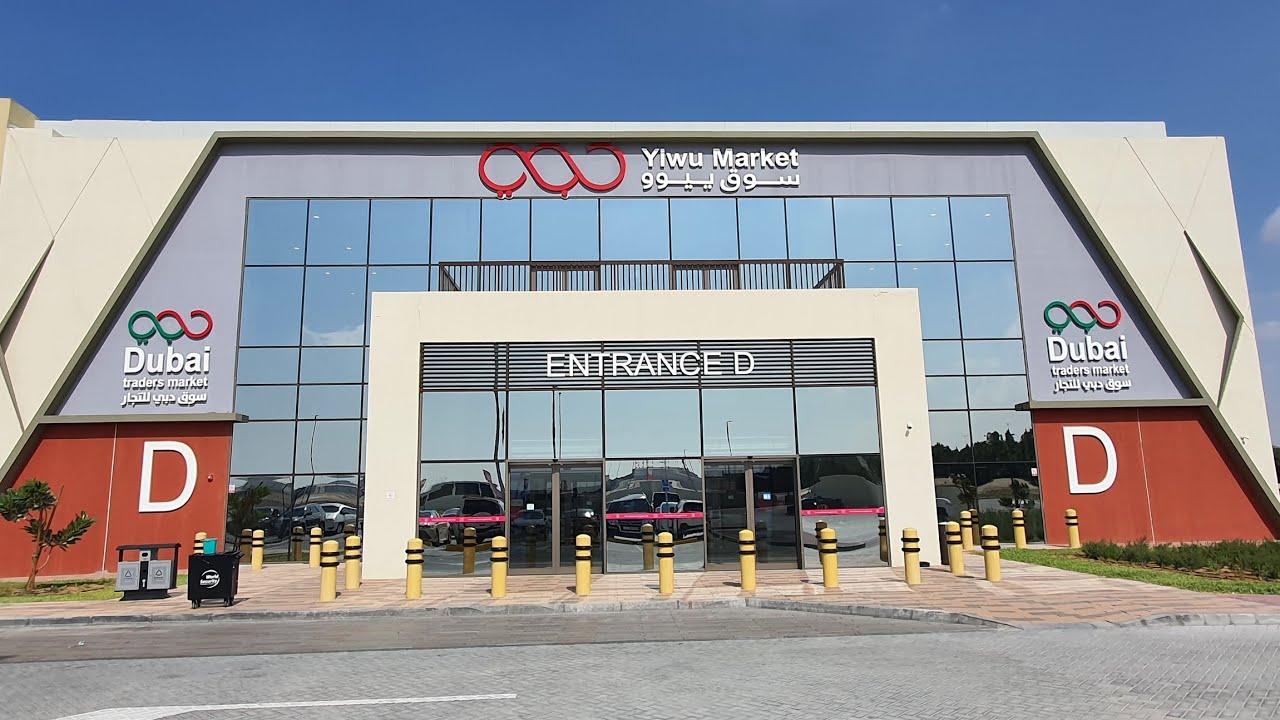 YIWU DUBAI TRADERS MARKET سوق ييوو - سوق دبي للتجار - جبل علي - السوق الصيني الجديد بالمنطقة ...