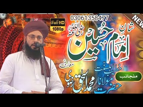 Qari Muhammad Ishaq Razvi/waqia karbla/qari muhammad ishaq rizvi ...