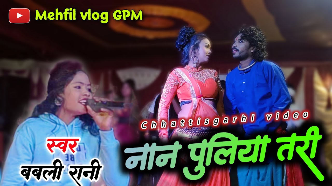 BABLI RANI STEGE PROGRAM नान पुलिया तरी | Nan Puliya Tari ...