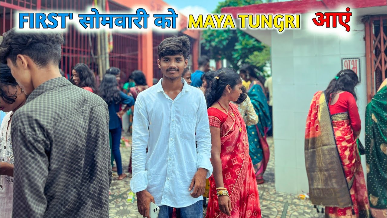 FIRST सोमवारी को गए MAYA TUNGRI | FIRST SOMWARI KO GAYE MAYA TUNGRI ...
