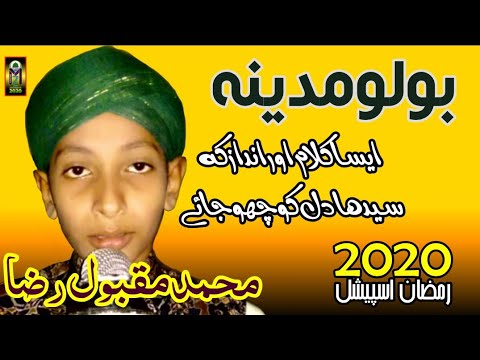 Mahboob Zafar के सबसे छोटे भाई Maqbool Raza ka ऐसा कलाम कि दिल मदीना मदीना होगया - YouTube