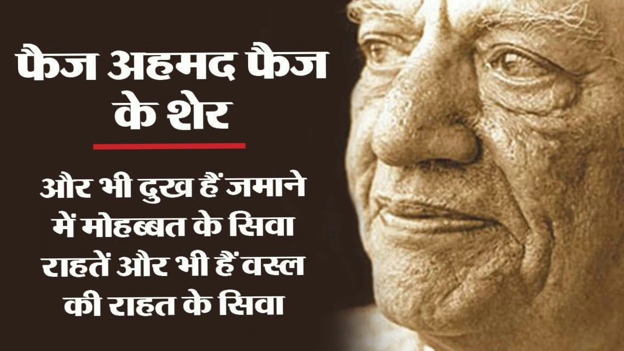 Faiz Ahmed faiz | faiz Ahmed faiz shayari | faze Ahmed faze quotes ...