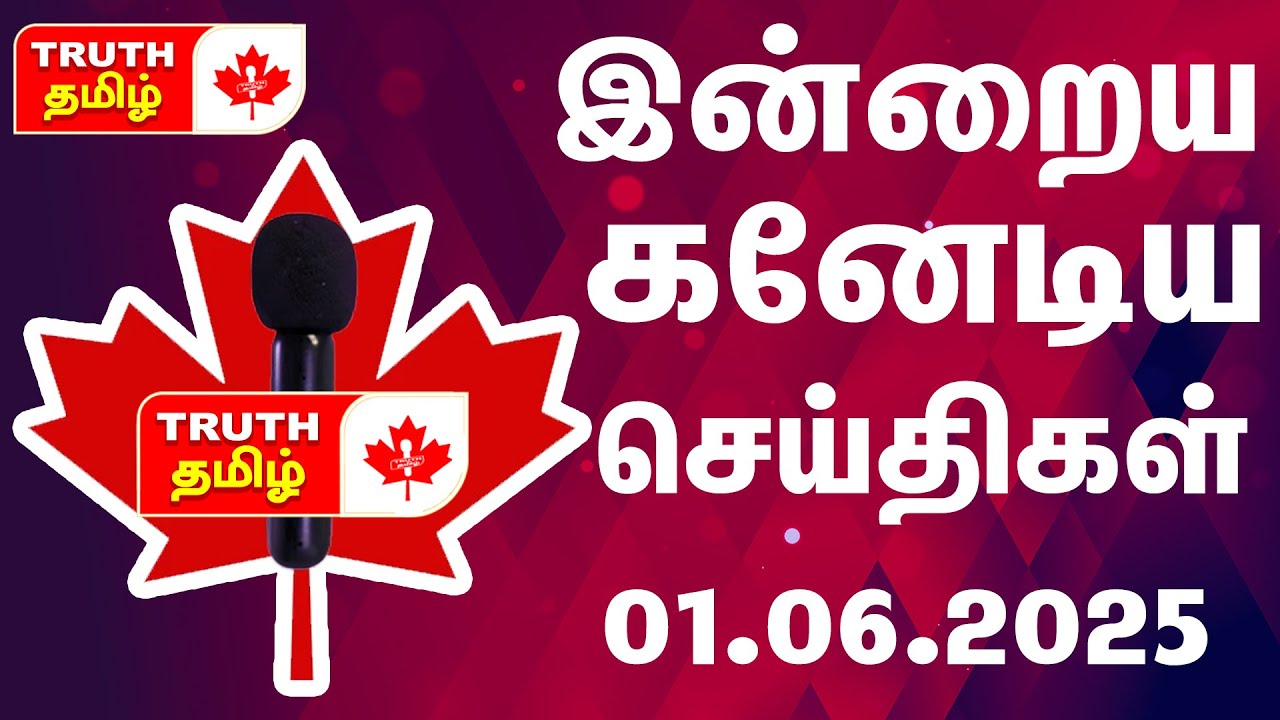🇨🇦 | Canada Updates | கனடாவின் இன்றைய முக்கிய செய்தி | Canada Tamil ...