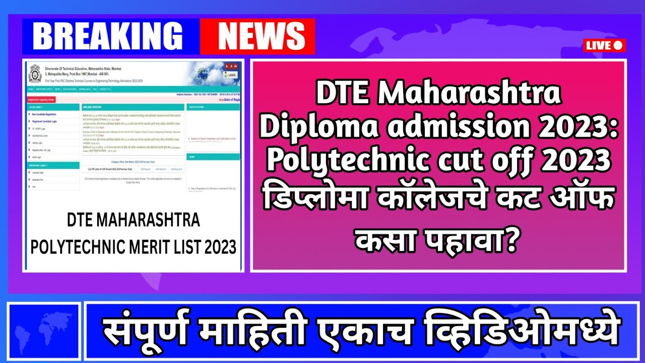 DTE Maharashtra Diploma admission 2023: Polytechnic cut off 2023 ...