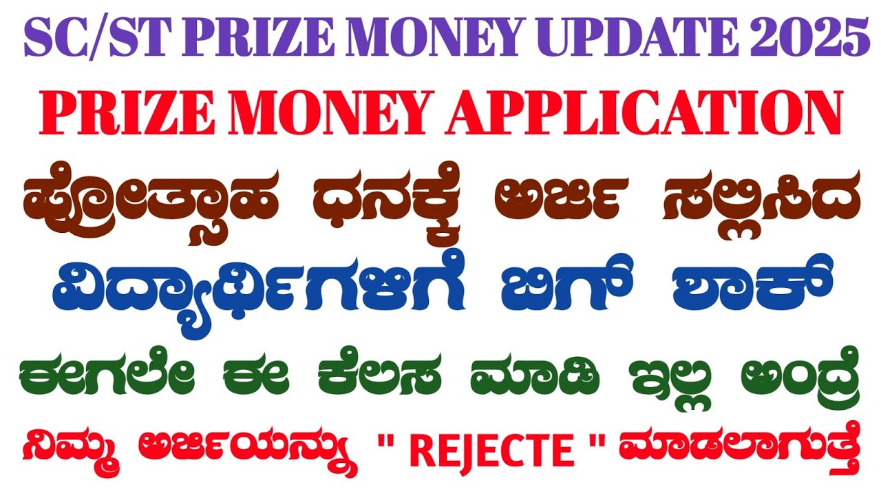 HOW TO APPLY SC/ST PRIZE MONEY APPLICATION||SC/ST PRIZE MONEY ...